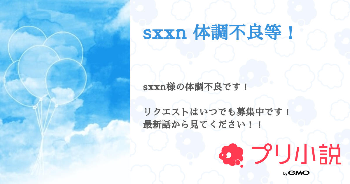 第94話：💜‪ へんずつう（sxxn 体調不良等！）｜無料スマホ夢小説ならプリ小説 byGMO